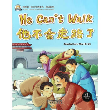 我的第一本中文故事书成语系列.他不会走路了 儿童书籍