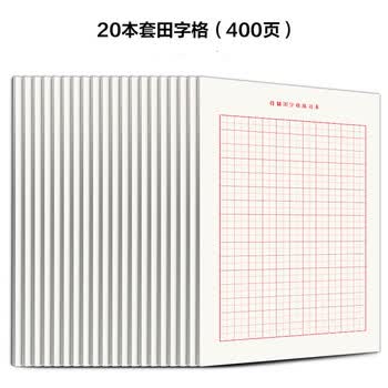志飞习字抖音练字帖红小红书高效练字49法叶法志初学者学生行楷 10本米字格（凑单神器）