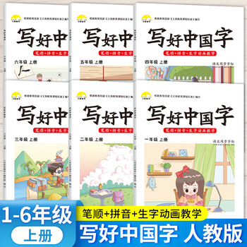 抖音同款写好中国字小学二年级五年级六年级下册语文同步练字帖人教版生字抄写本练习册儿童初级练字笔画笔顺课课练 同步一二三年级上册下册写好中国字 【一年级】上下册