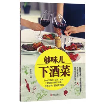 够味儿下酒菜