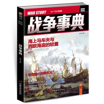 战争事典(6)/指文战争事典