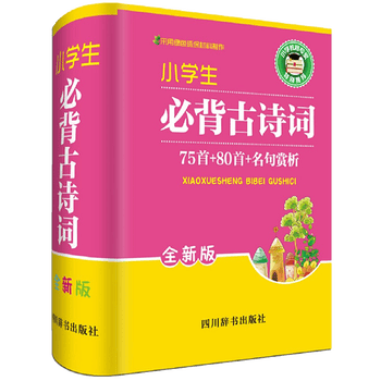 字典小学生专用正版2021学生字典 英语词典成语词典英语英汉词典 同义词近反义词组词造句词典小学生必 小学生必背古诗词 小学通用