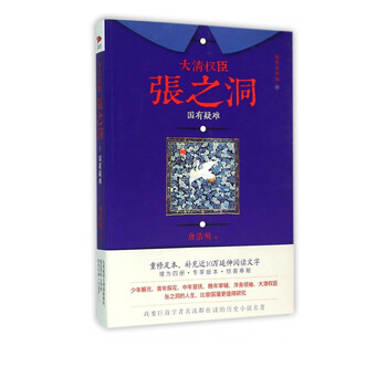 大清权臣张之洞(1国有疑难增补重修版)