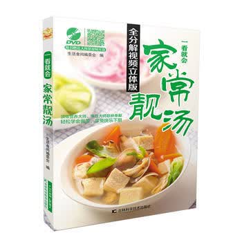 一看就会家常靓汤