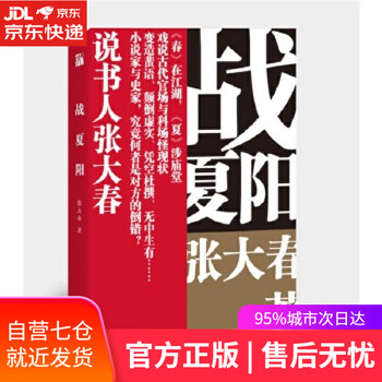 【正版图书】战夏阳 张大春 九州出版社