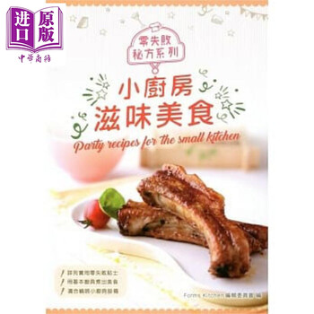 小厨房滋味美食(中英对照) 港台原版 Forms Kitchen 编辑委员会