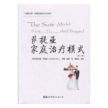 萨提亚家庭模式/心理学/书籍/分类/心理咨询与*