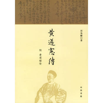 黄遵宪传