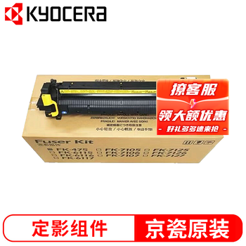 京瓷(KYOCERA)原装3212i 4012i定影组件 保养包 搓纸轮 硒鼓 定影组件【FK-7125】【图片 价格 品牌 报价】-京东