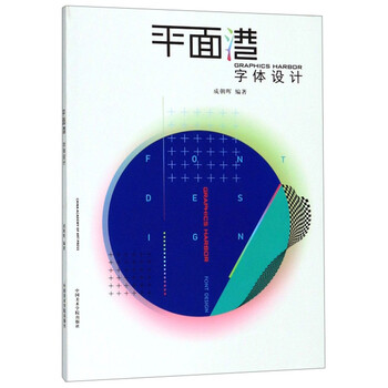 平面港：字体设计