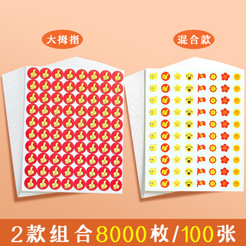 儿童奖励贴纸表扬贴小学生幼儿园小红花大拇指笑脸小红旗五角星小贴画卡通可爱星星贴纸一年级宝宝装饰小图案 (大拇指+混合款)8000枚