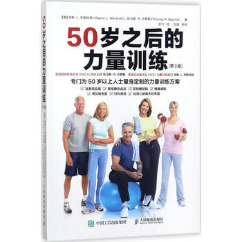 50岁之后的力量训练(第3版)