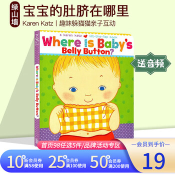 英文原版 Where Is Baby’s Belly Button? 宝宝的肚脐在哪里 纸板翻翻书 Karen Katz 卡伦卡茨 启蒙认知学习 儿童图画故事书
