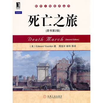 死亡之旅(原书第2版)【正版图书】