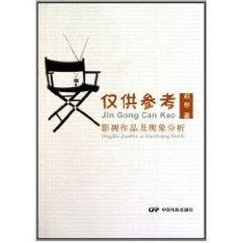 仅供参考:影视作品及现象分析