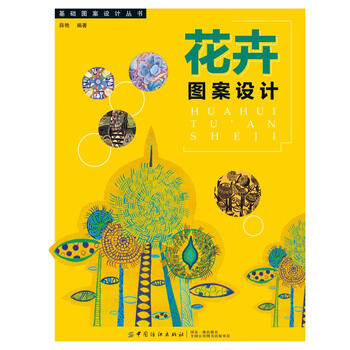 花卉图案设计