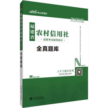 中公农信社 全真题库 2020