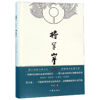 将军岸
