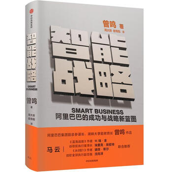 智能战略管理  图书