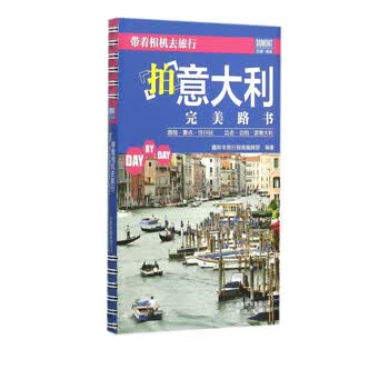 拍意大利*路书/带着相机去旅行