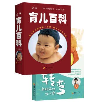 育儿百科+新妈妈心理学