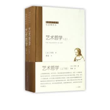 艺术哲学(上下悦读精赏本)(精)/傅雷谈艺系列