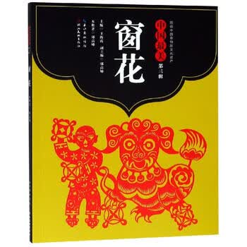 窗花/中国最美(第3辑)