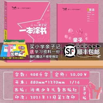 2022春小学亲子记一本涂书五年级下册英语人教版.2022春下册.文脉教育一本涂书解析练习册同步课本学霸笔记小学完全解读 五年级下册 英语人教版（22春下册）