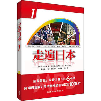 走遍日本 1