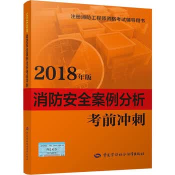 消防安全案例分析考前冲刺 2018
