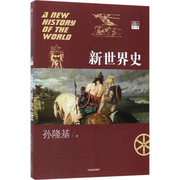 新世界史第2卷