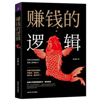 赚钱的逻辑