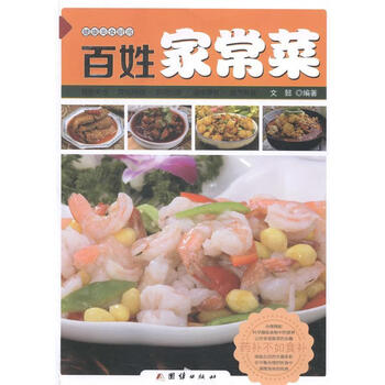 健康美食厨房:百姓家常菜 文懿 编著