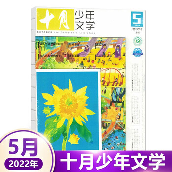 6月十月少年文学杂志2022年全年订阅12期 1/2/3/4/5/6/7/8/9/10/11/12月/期合订 2021年 曹文轩主编 课外阅读故事期刊读物 2022年5月