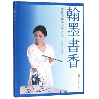 翰墨书香 诸葛丽娜的书法之道