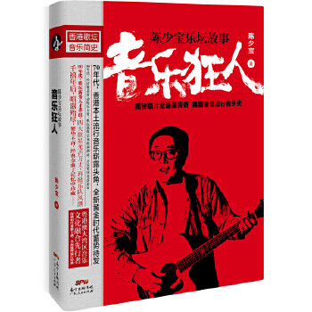 音乐狂人