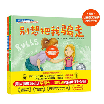 我不害怕突发危险（全2册）