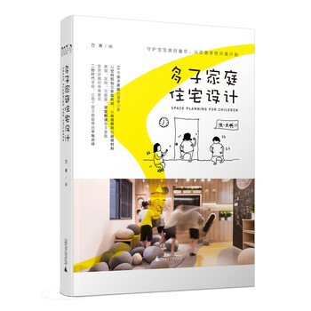 多子家庭住宅设计