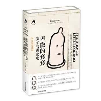卑微的套套：安全套进化史