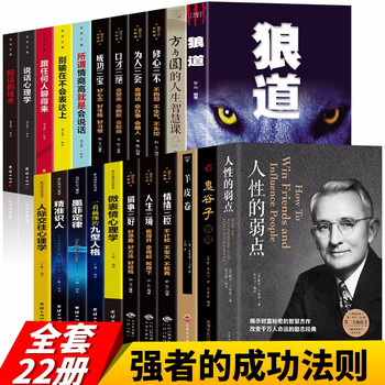 全套22本墨菲定律鬼谷子羊皮卷狼道正版全集人性的弱点口才三绝励志书籍受益一生终身人生b读十本书八10
