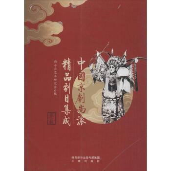 中国京剧尚派精品剧目集成 第1辑