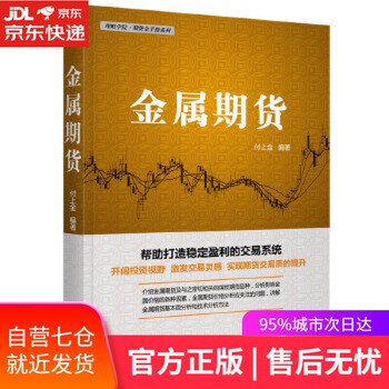 【正版图书】金属期货 付上金 中国宇航出版社