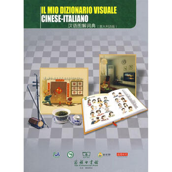 汉语图解词典（意大利语版）
