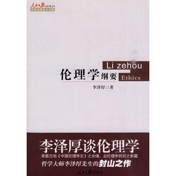 伦理学纲要