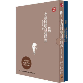 李叔同的自我修养【正版图书】