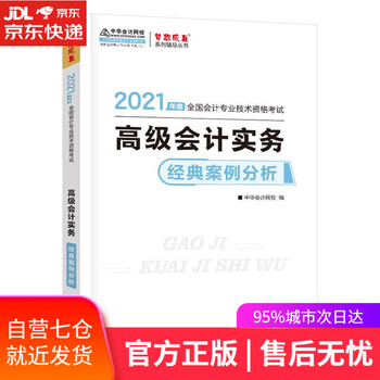 【正版图书】高级会计实务经典案例分析  上海交通大学出版社