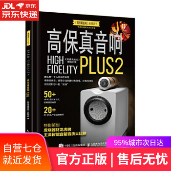 【正版图书】高保真音响PLUS2