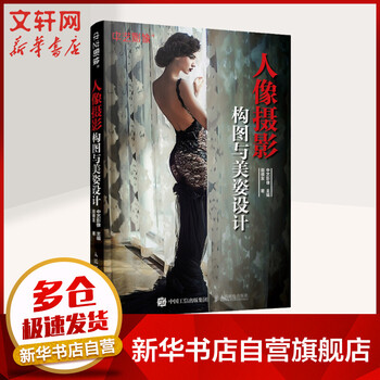 人像摄影构图与美姿设计