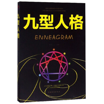   九型人格9787511375162中国华侨