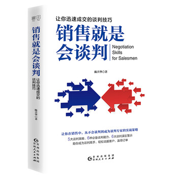 销售就是会谈判